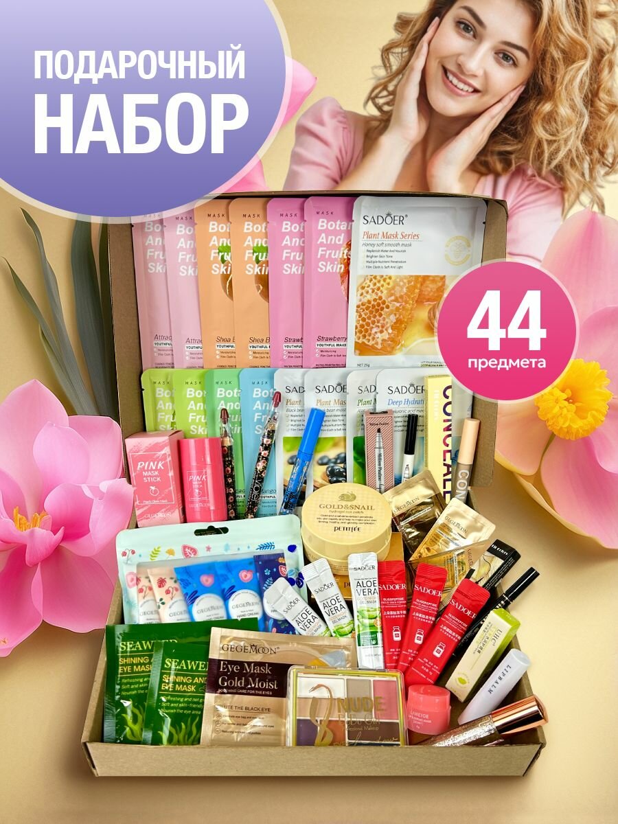 Подарочный набор для женщин 44в1 Подарки на 8 марта женщинам 1шт Бьюти бокс