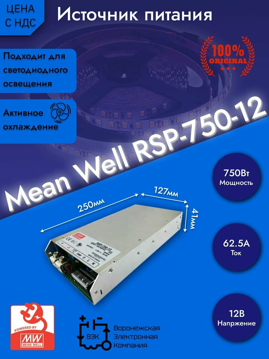 Источник питания AC-DC Mean Well RSP-750-12