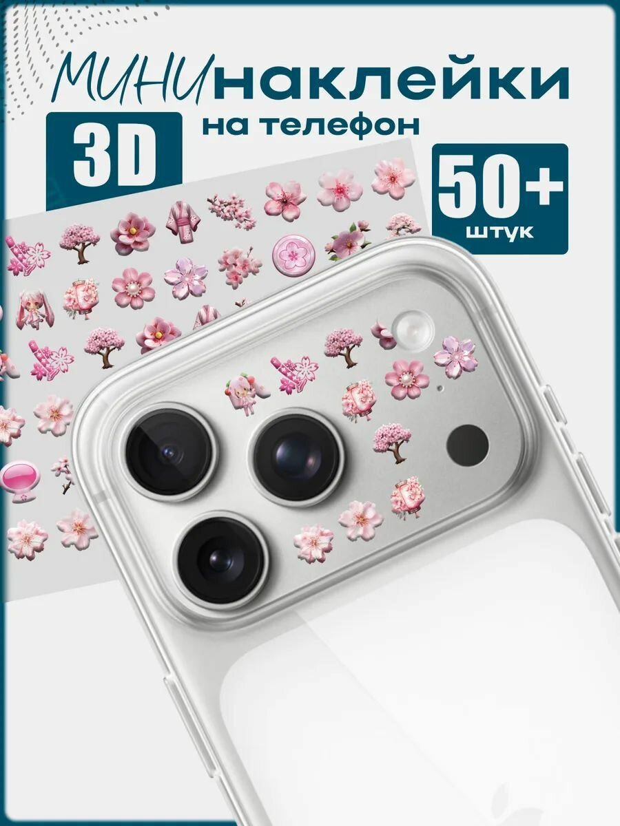 Мини наклейки на телефон Сакура