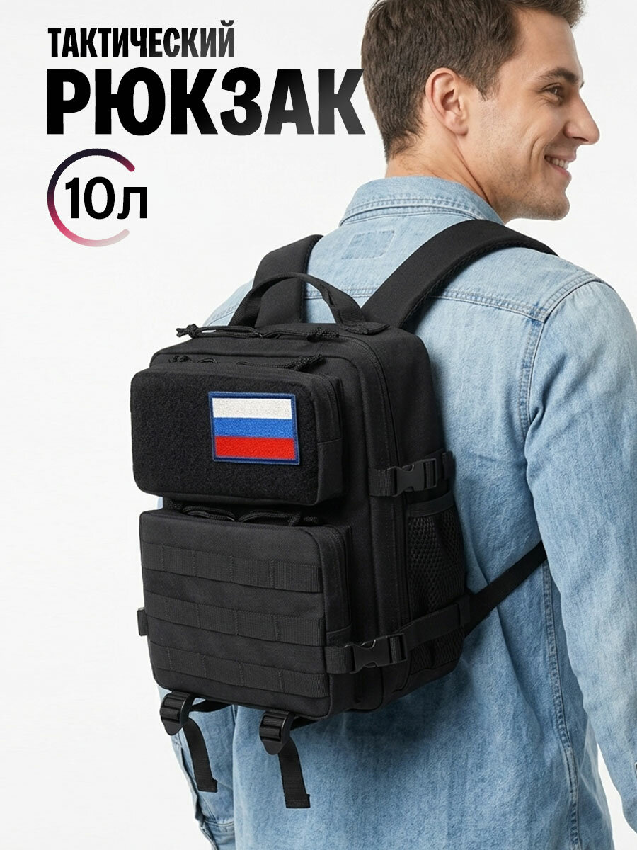 Рюкзак тактический 10л