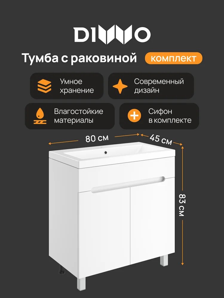 Тумба с раковиной DIWO Коломна 80 напольная, 80 см, белая, глянцевая, из МДФ, с дверками, раковина для ванной, фарфоровая, прямоугольная, встроенный слив-перелив, с сифоном