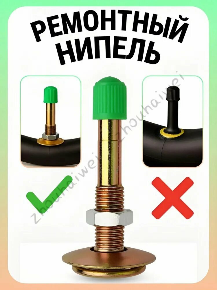 Вентиль для бескамерных шин, 1 шт.