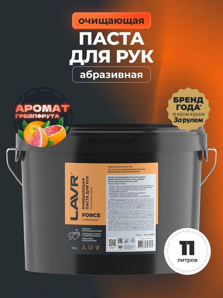 Паста для рук очищающая от мазута с абразивом LAVR, 11,3 л / Ln3530