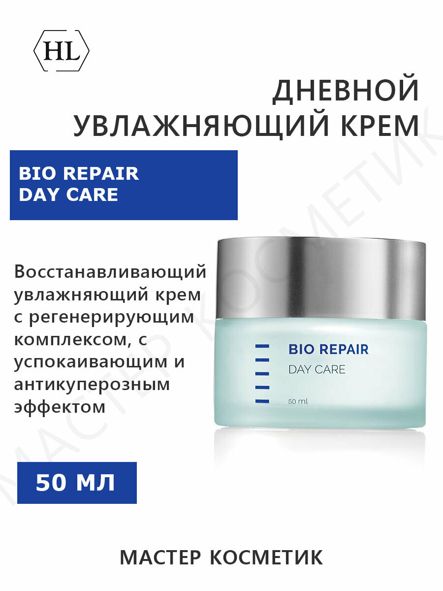 Holy Land Крем дневной BIO REPAIR Day Care 50 мл