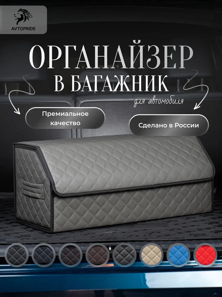 Органайзер в багажник для автомобиля большой 70x30x30