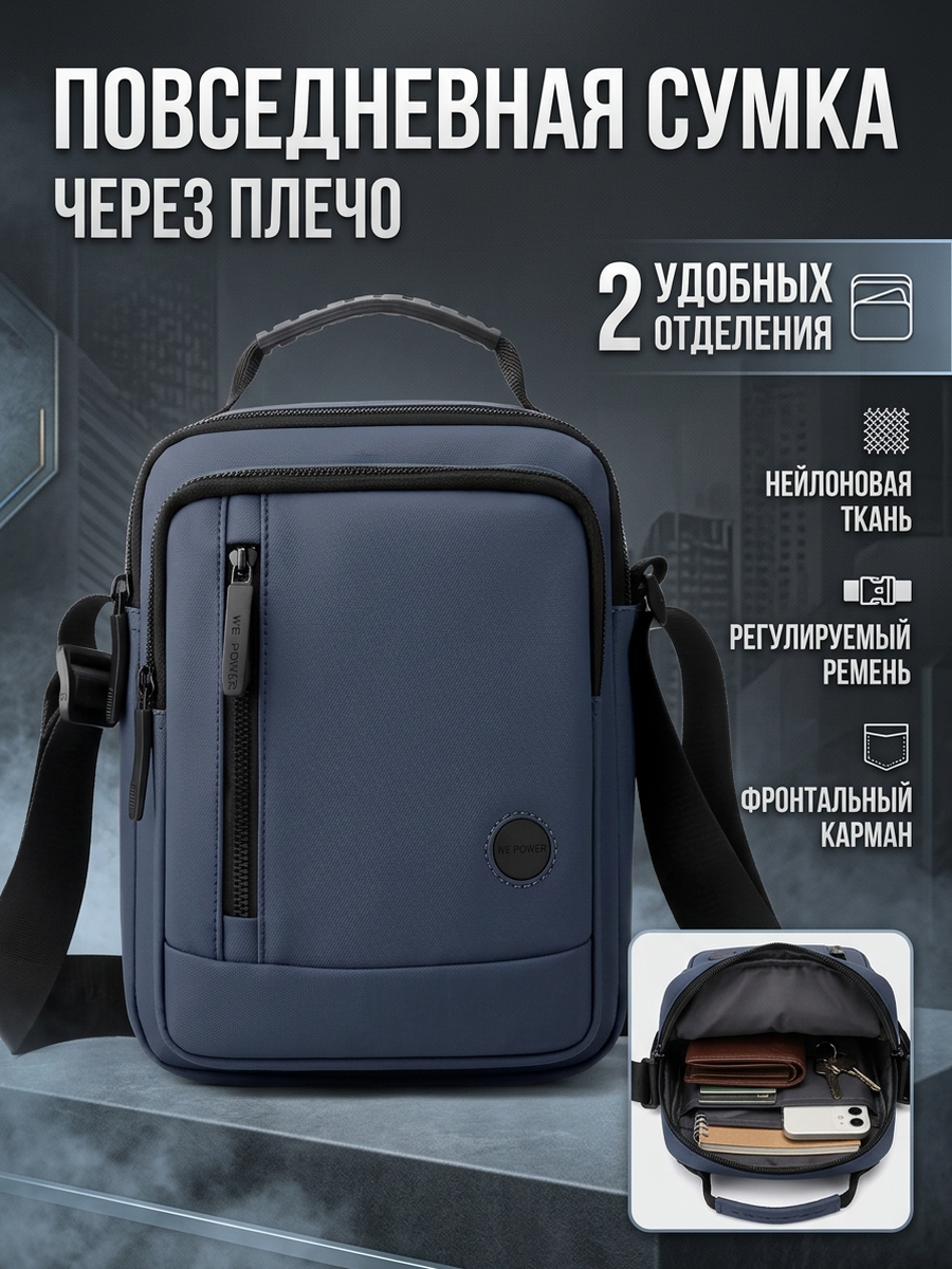Сумка мессенджер WP
