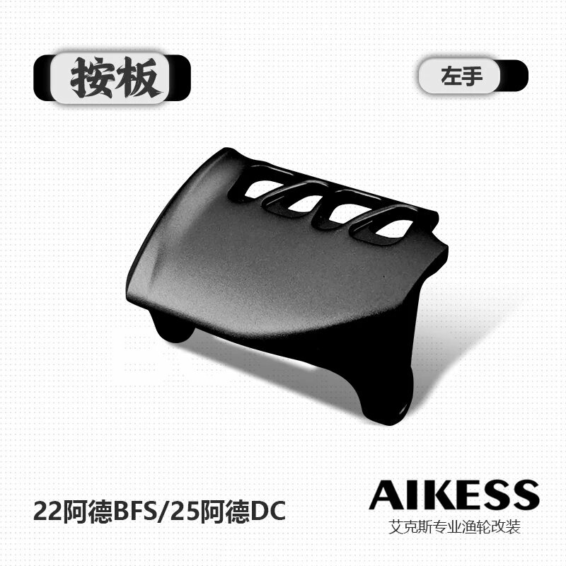 Детали рыболовных катушек AIKES BFS