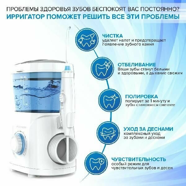 Ирригатор Pecham Professional PC-078 белый — фото 1