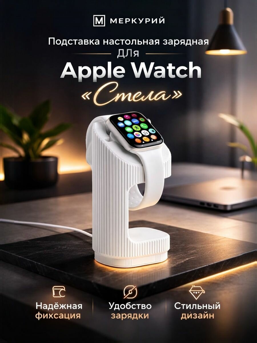 Подставка настольная зарядная для Apple Watch