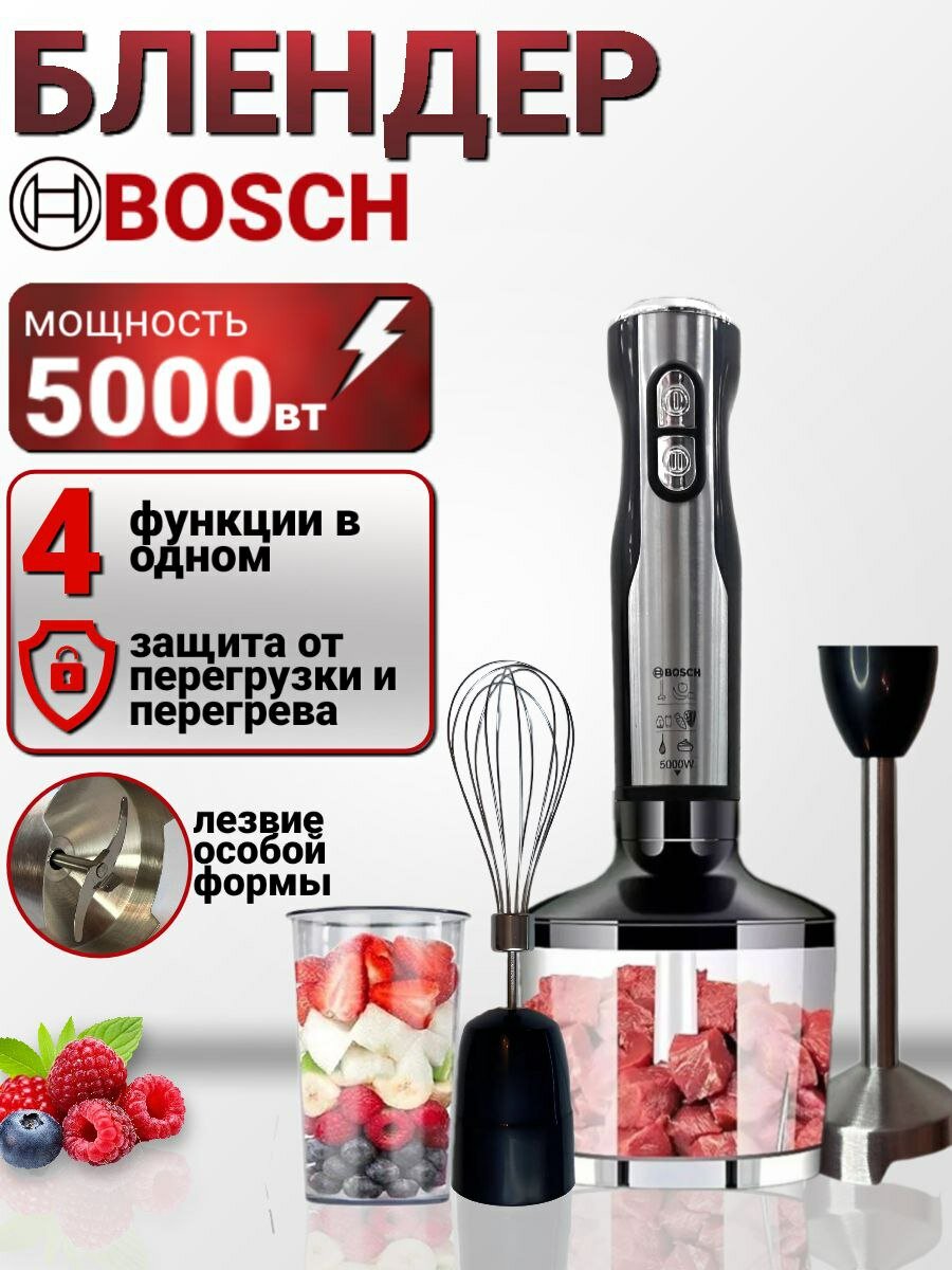 Блендер погружной 4 в 1, блендер для смузи, измельчитель для кухни