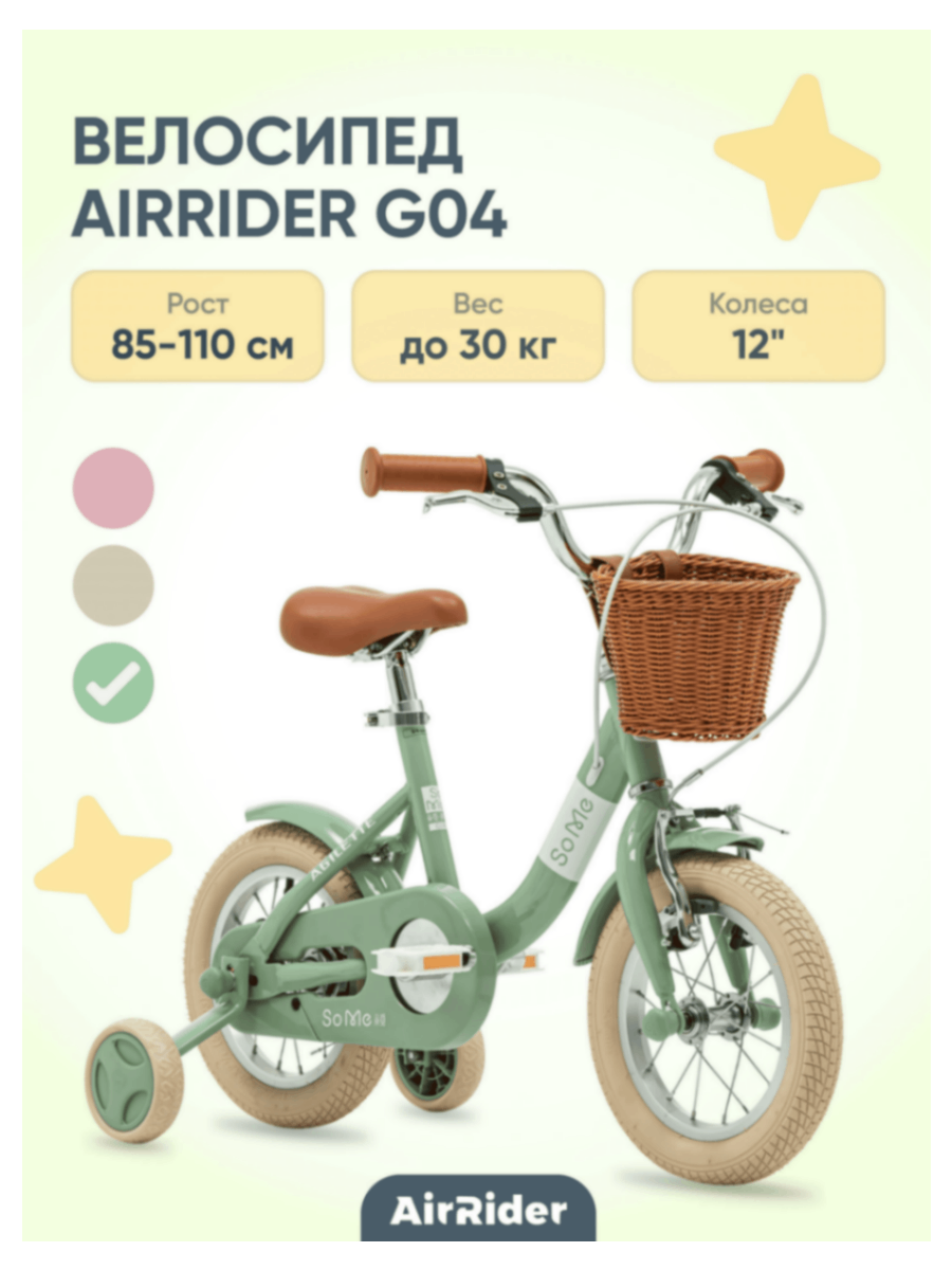 Велосипед AirRider G04 12 Green (дюйм:12)
