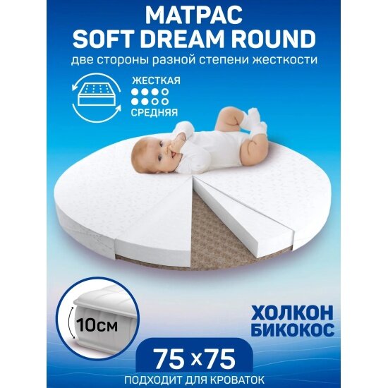 Матрас Amarobaby двусторонний Soft Dream Round, 75x75x10 см
