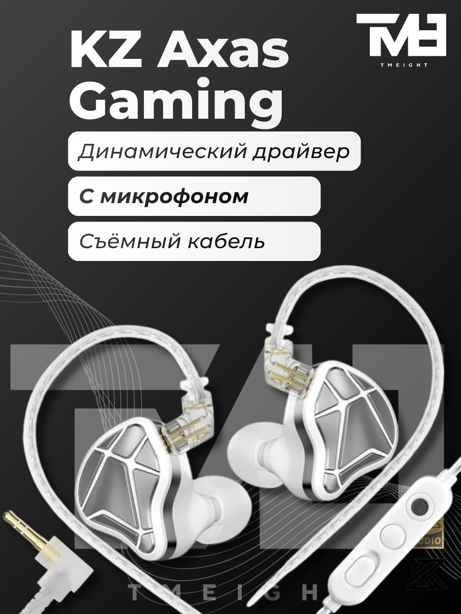 Наушники KZ AXAS белые с микрофоном