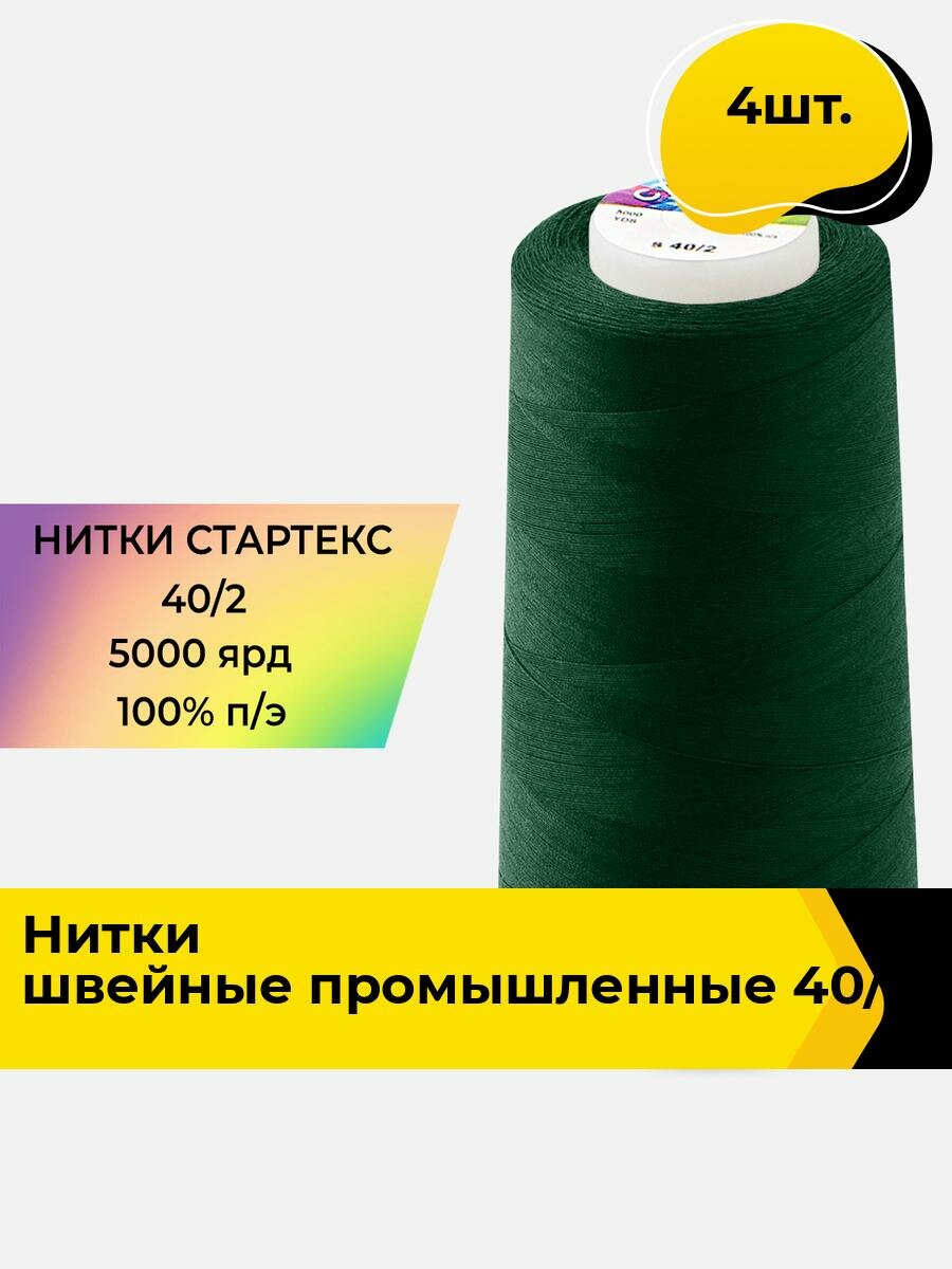 Нитки для шитья и швейных машин набор 1 шт.