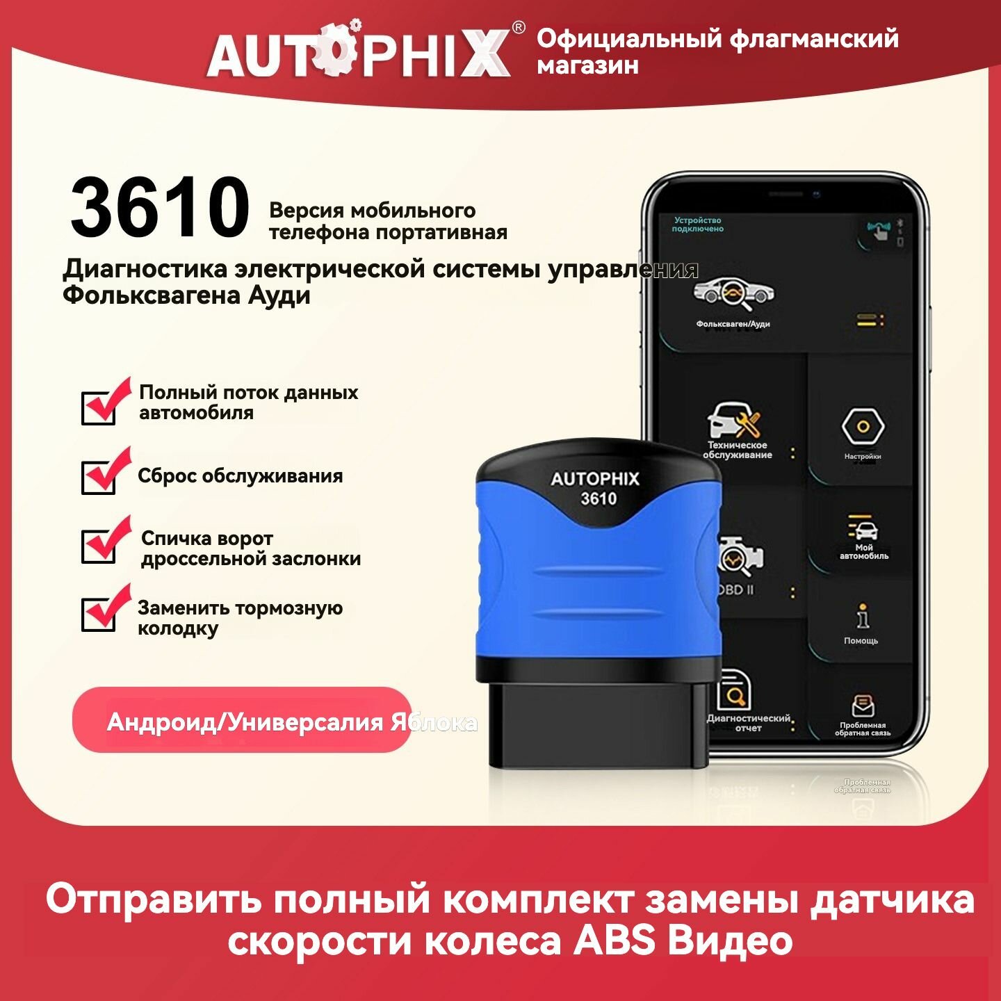 OBD2 сканер Autophix 3610 Bluetooth для диагностики Volkswagen и Audi — считыватель ошибок и подготовка к ТО!