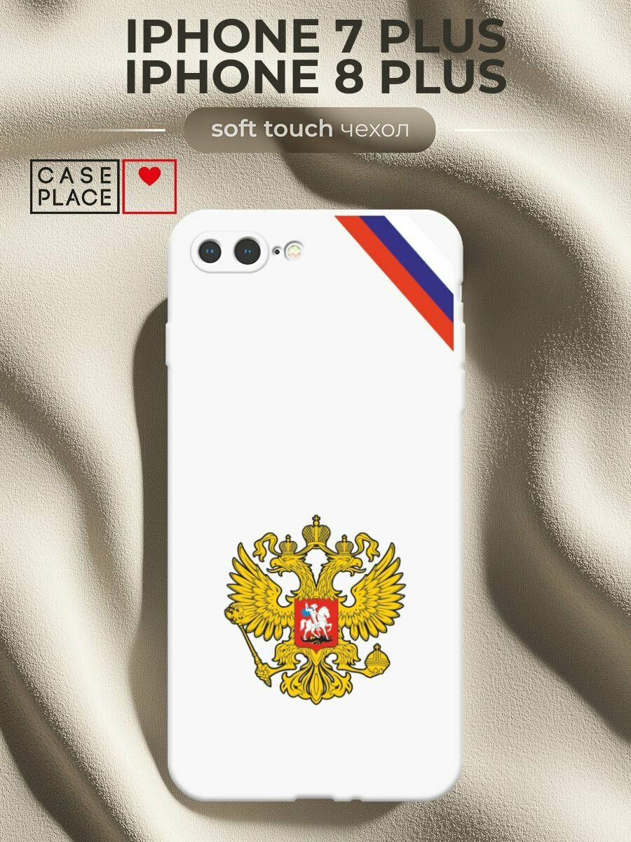 Чехол на Apple iPhone 7 Plus/8 Plus / Айфон 7 Плюс/8 Плюс с принтом Герб РФ и лента