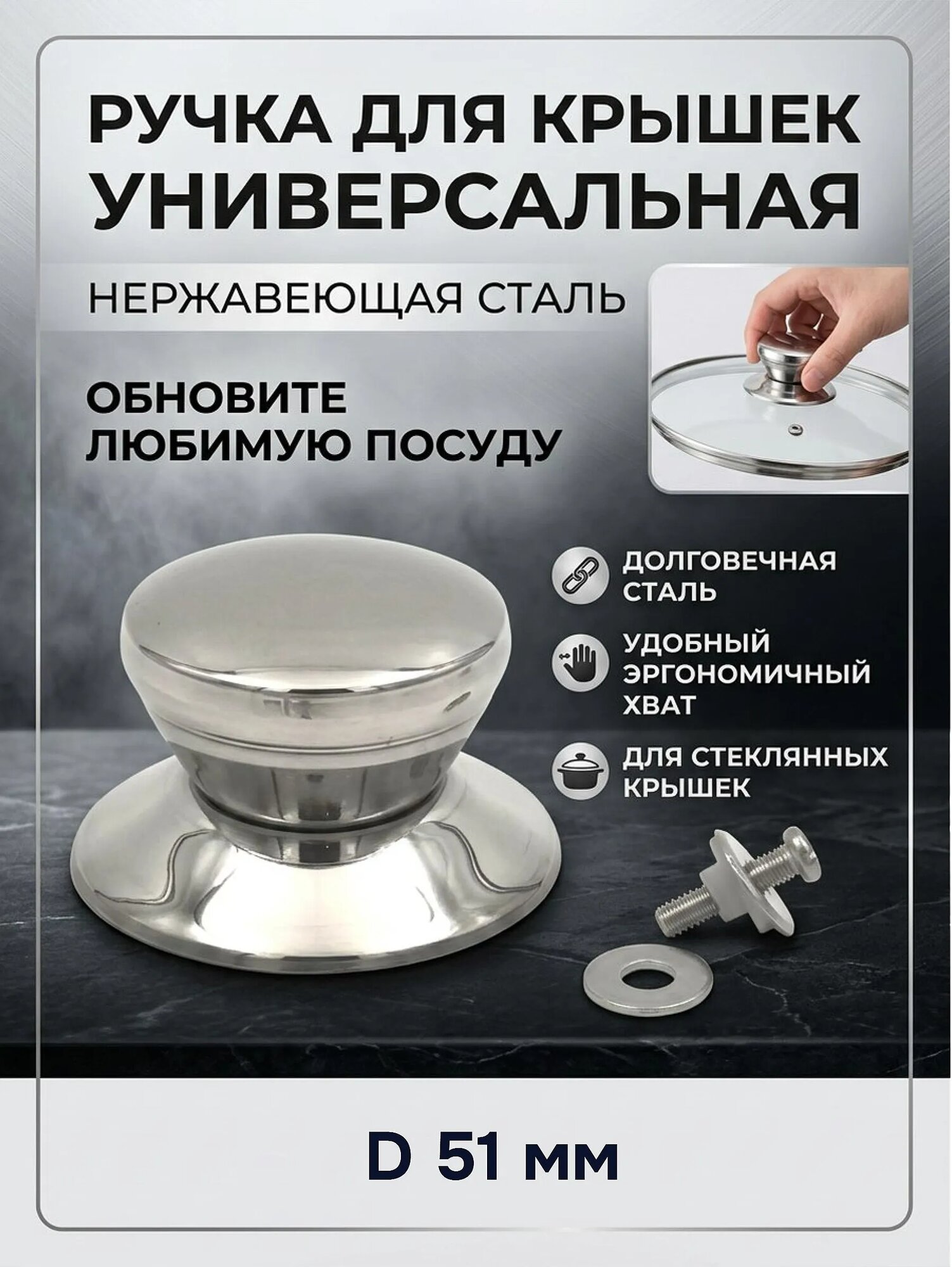 Ручка металлическая для крышки сковороды, кастрюли, ковшика (1 шт)