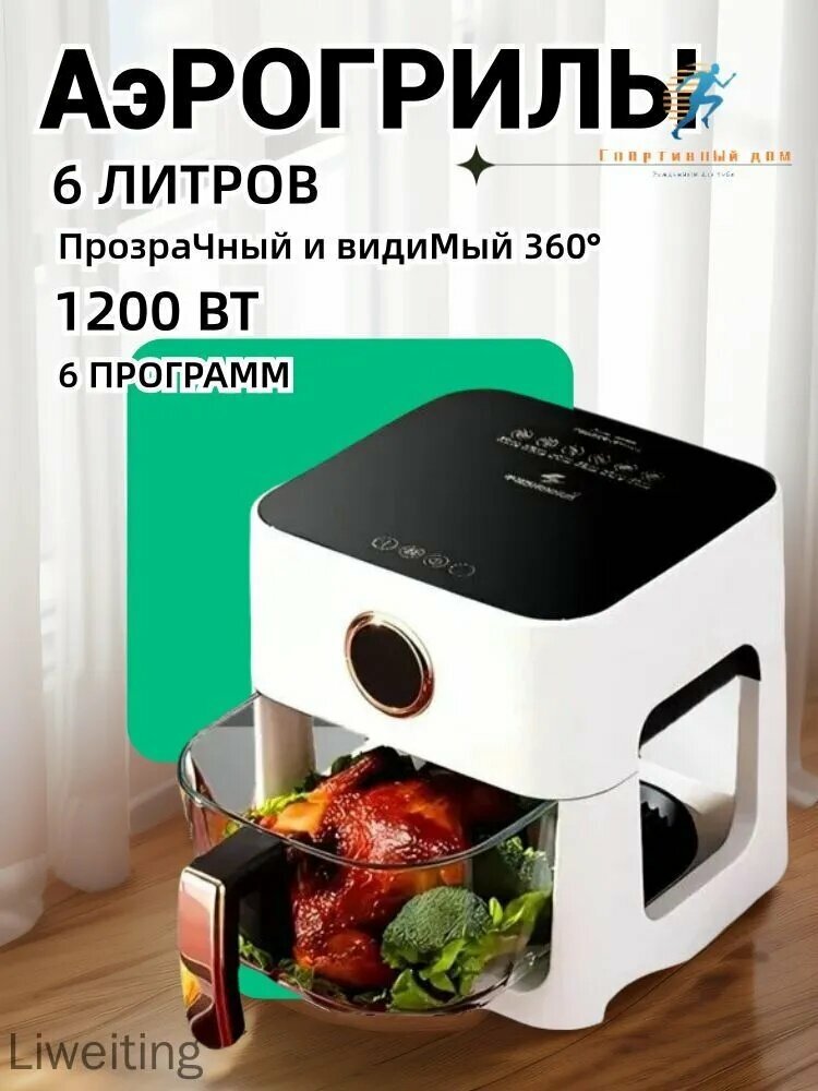 Аэрогриль mzm-20260203161042179