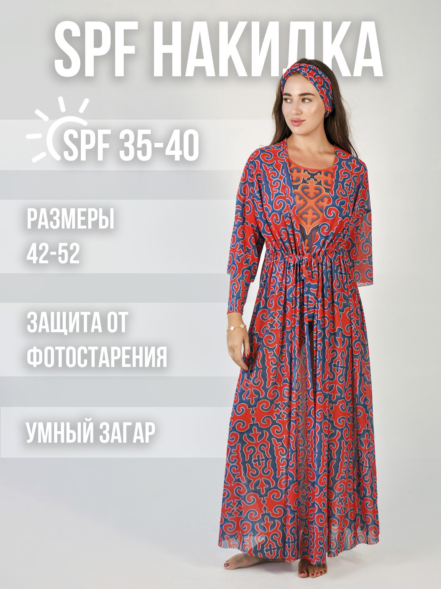 Накидка