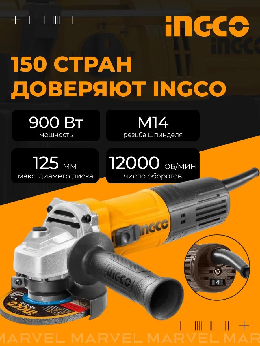 Угловая шлифовальная машина (болгарка, УШМ, шлифмашина) INGCO INDUSTRIAL AG90028, 125 мм, 900 Вт