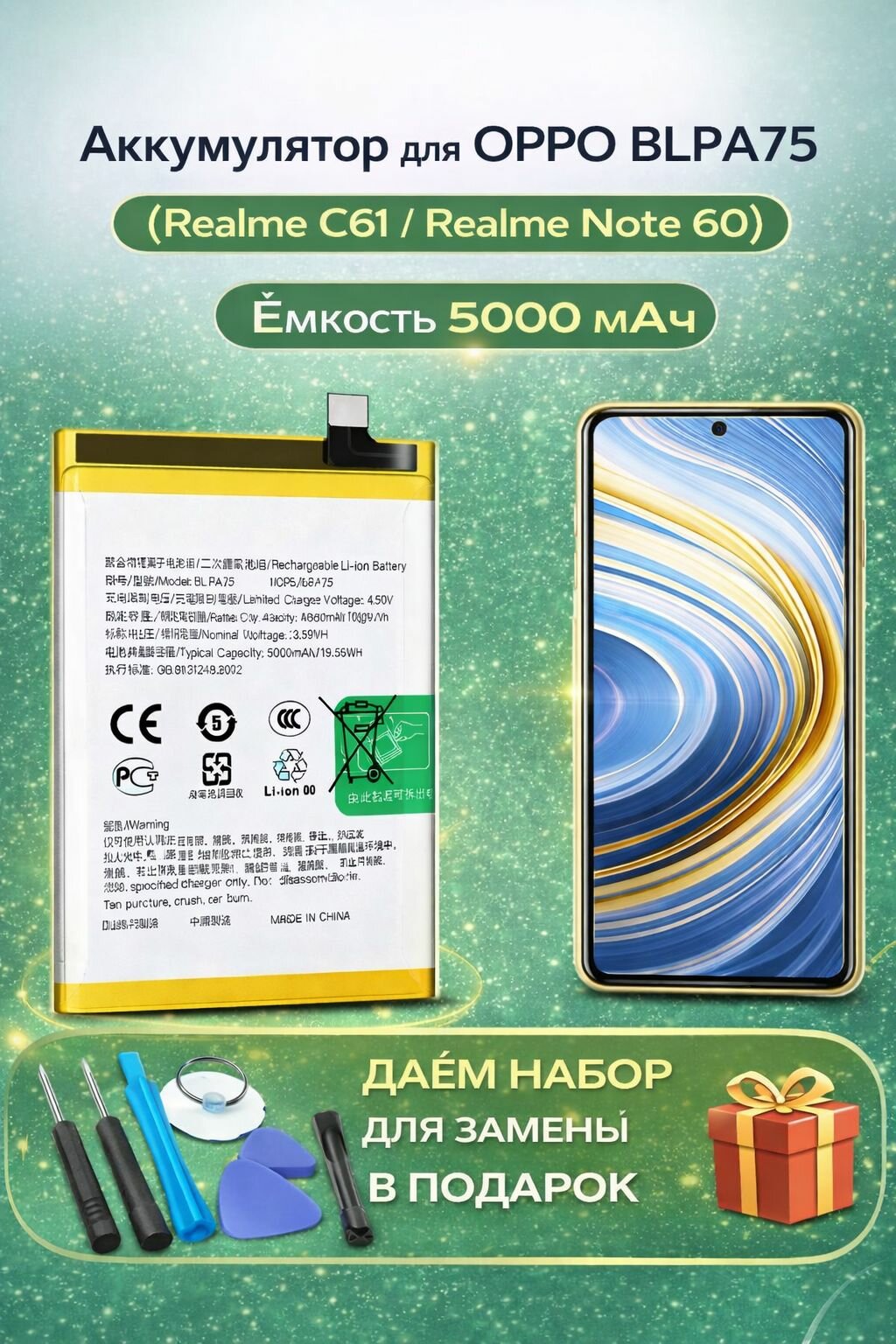 Аккумулятор для Oppo BLPA75 (Realme C61 / Realme Note 60)