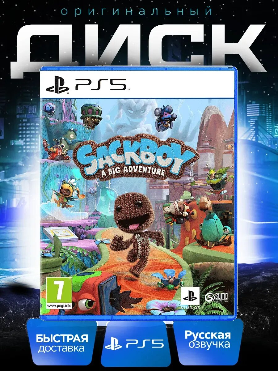 Игра на диске Сэкбой: Большое приключение (Sackboy) [PS5, русская версия]