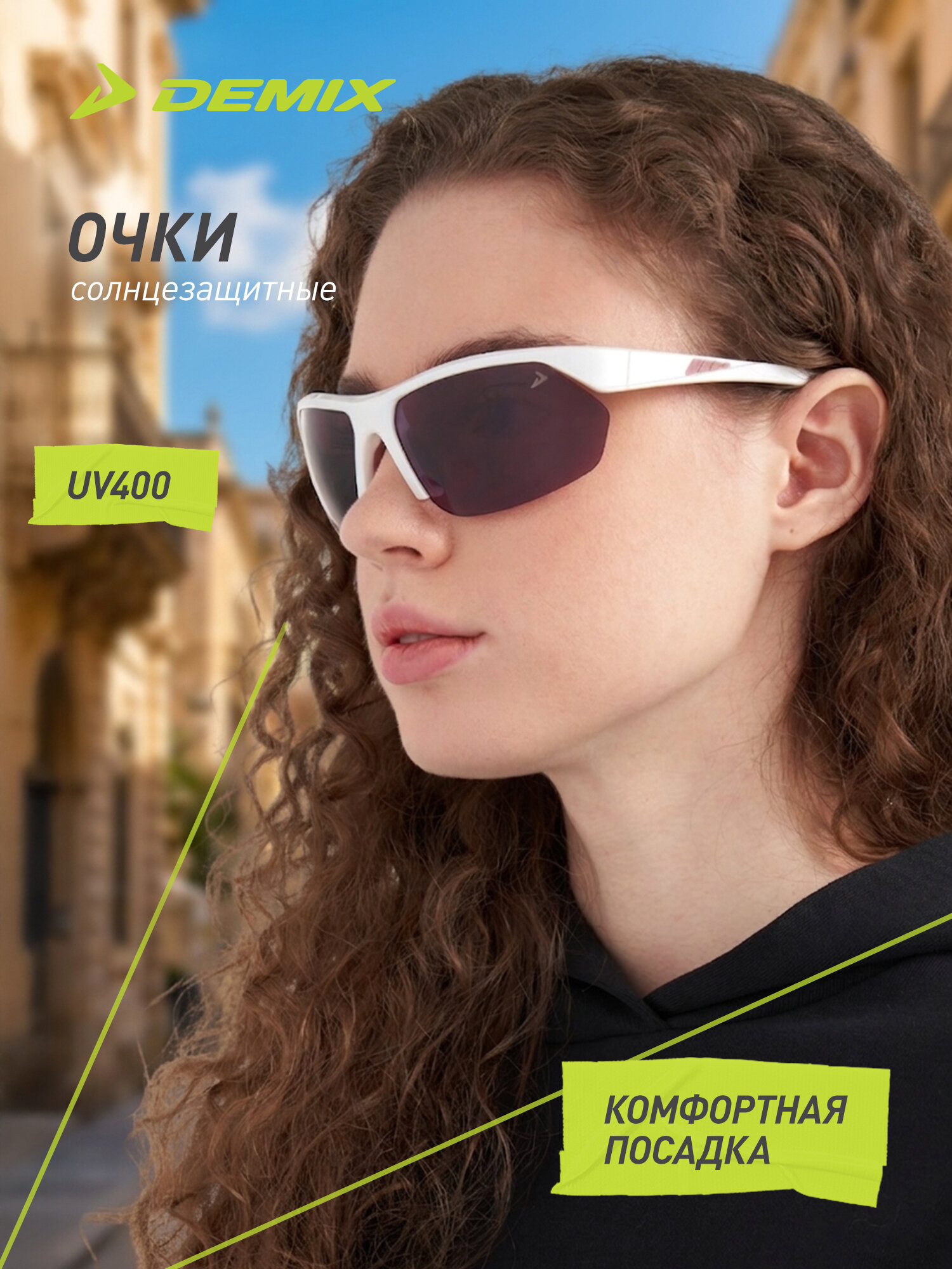 Солнцезащитные очки