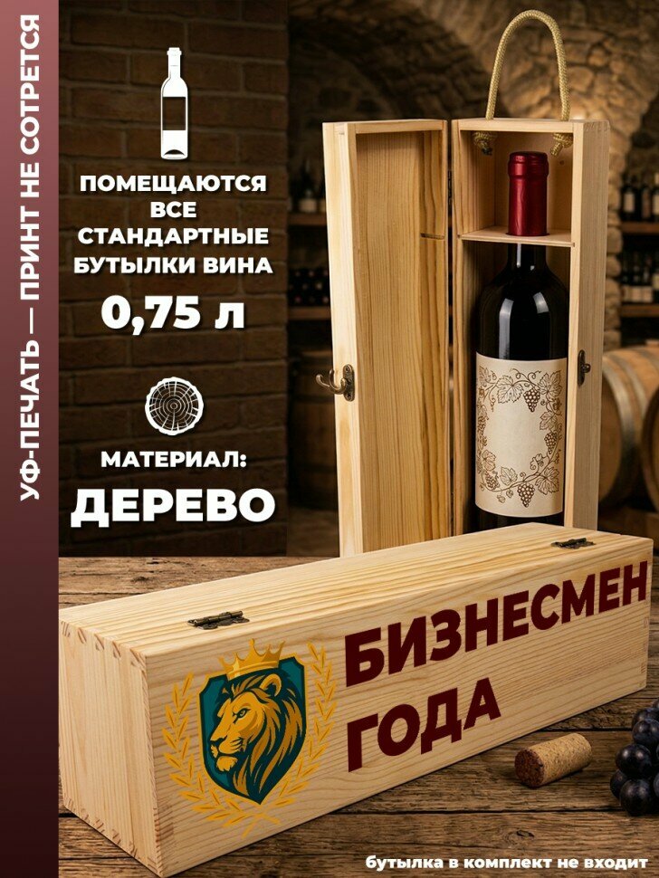Коробка для вина "Бизнесмен года"