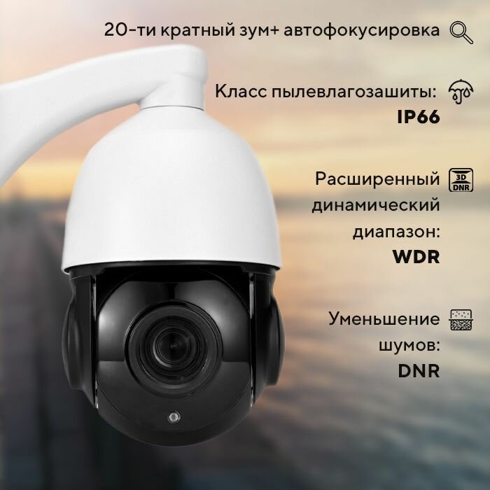 Поворотная уличная камера видеонаблюдения IP 5Мп PS-CMV20X50IP с 20-кратным моторизованным зумом, автофокусом, ИК-подсветкой до 80 метров и защитой IP66 для ночной съемки