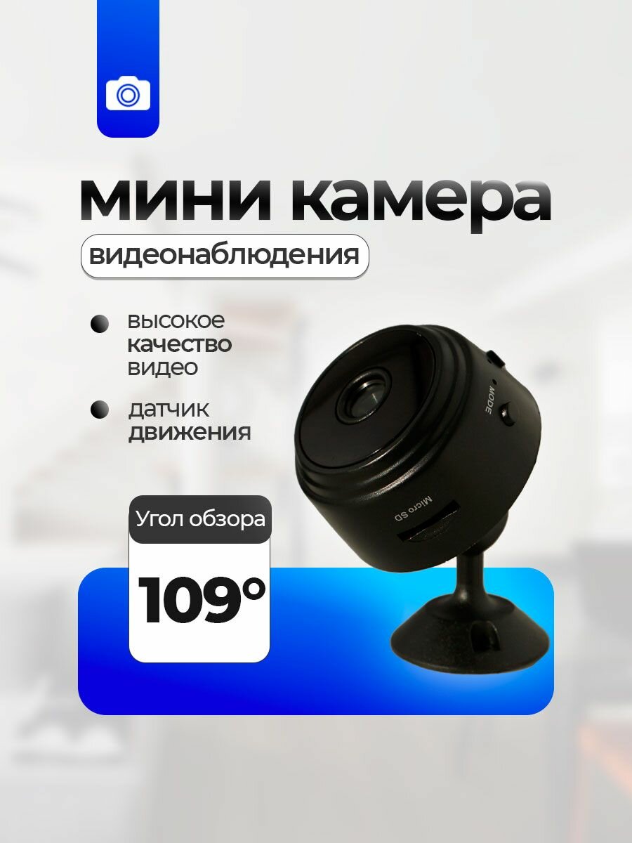 Мини камера Wi-Fi беспроводная