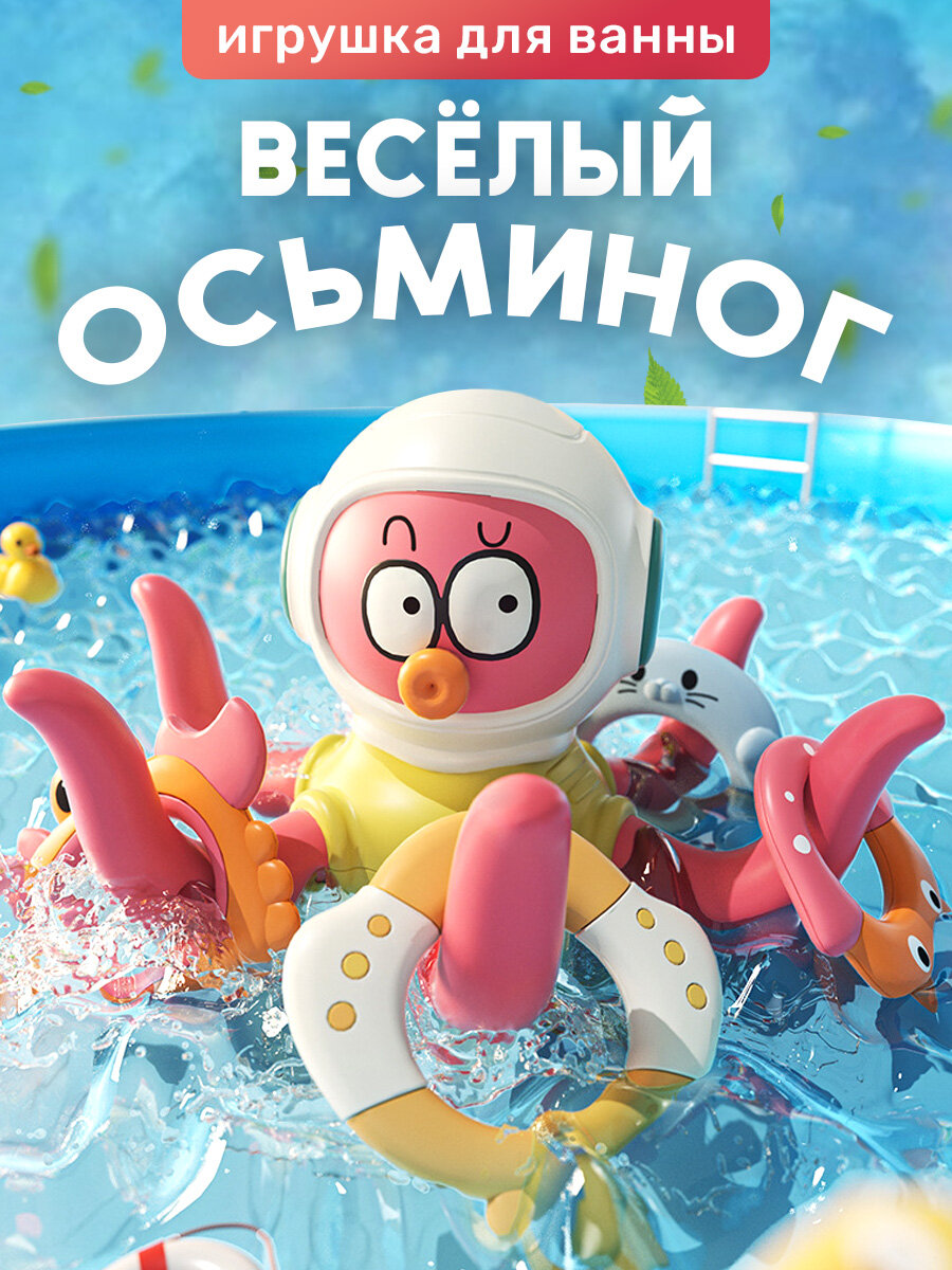 Осьминог кольцеброс для купания