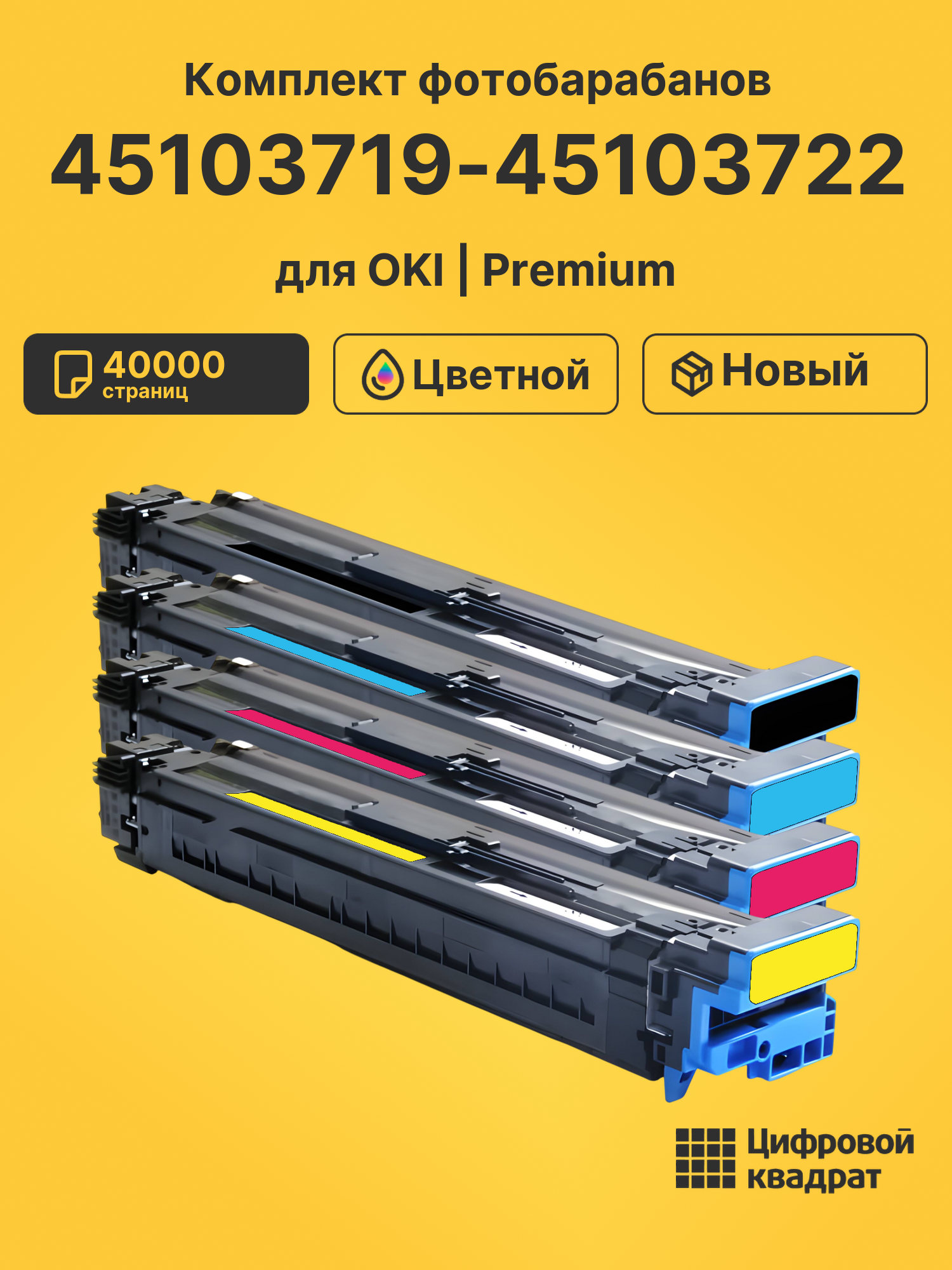 Фотобарабаны 45103719-45103722 для принтеров OKI ES9431, C941, es9541, Pro9431, Pro9541, Pro9542