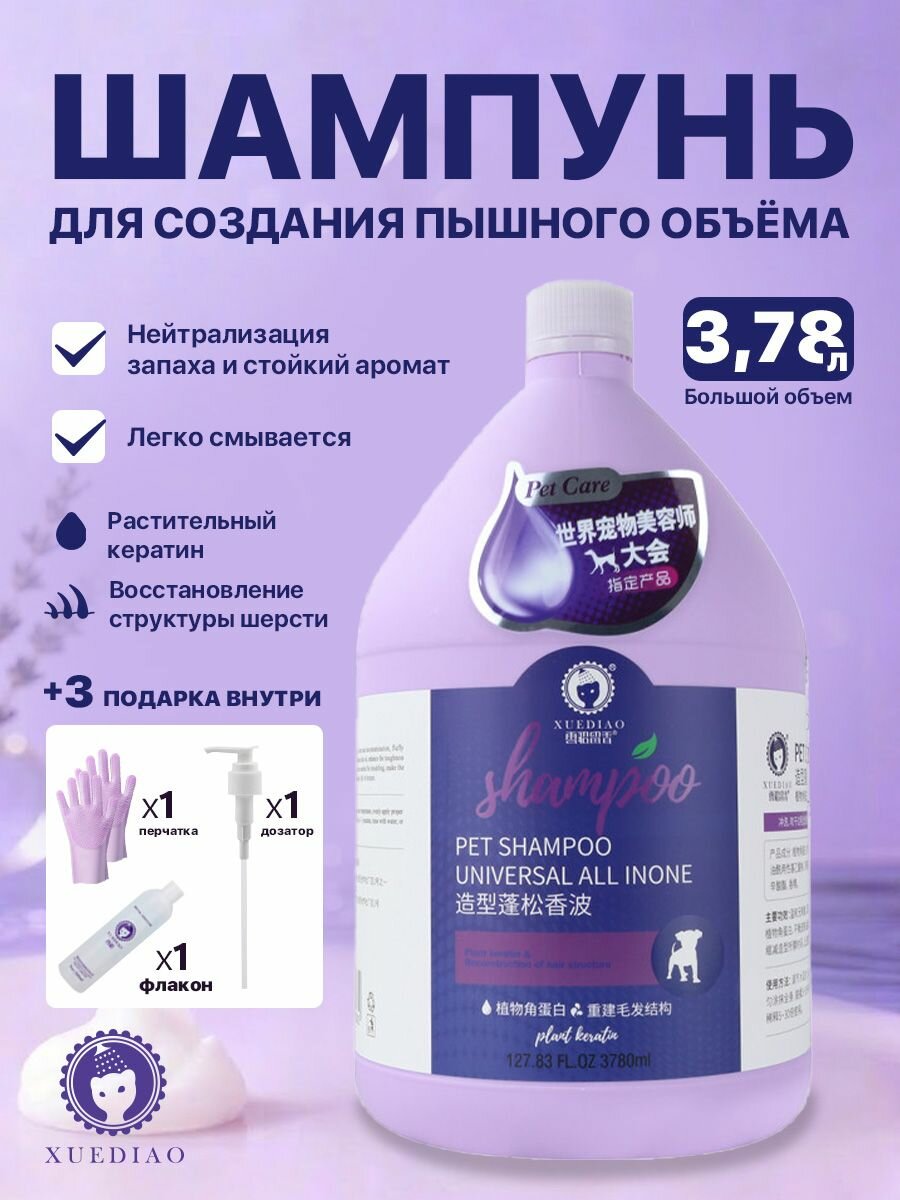 Шампунь Ferret Aroma Master 3.78 л, для кошек и собак, универсальный, стойкий аромат