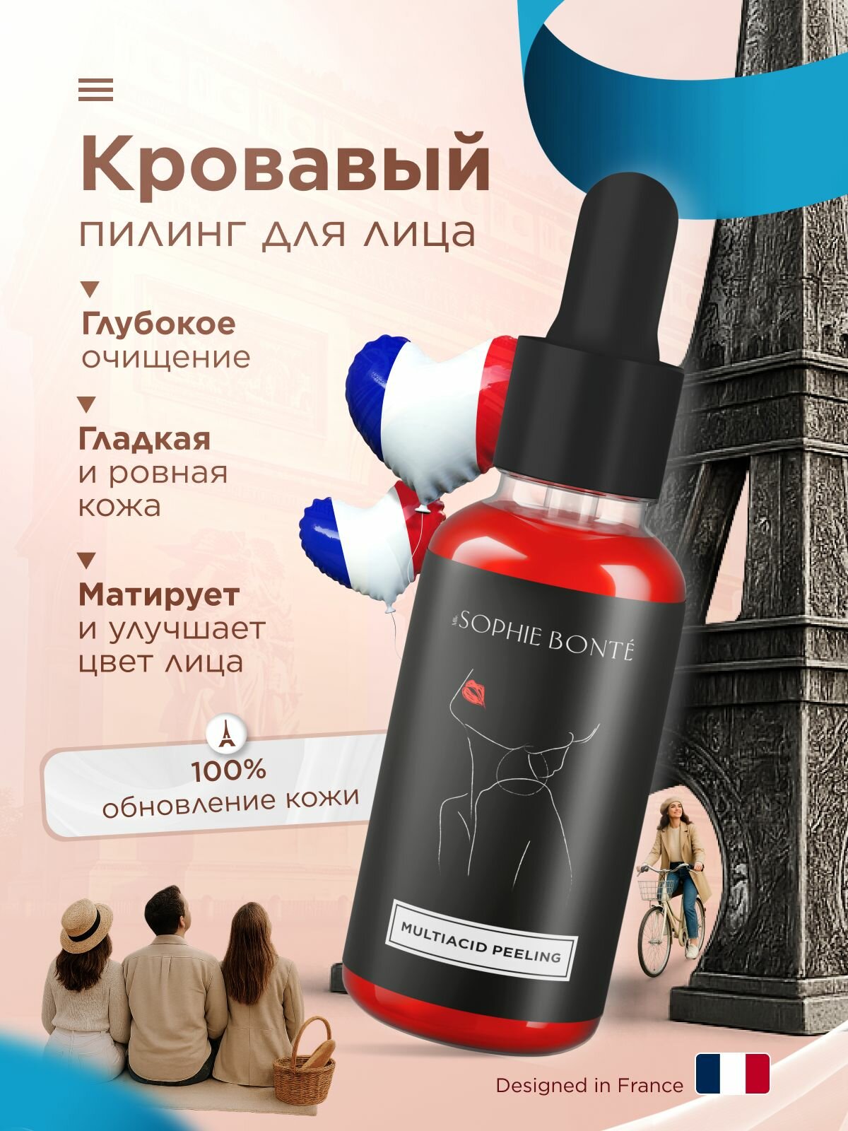 Кислотный пилинг для лица кровавый