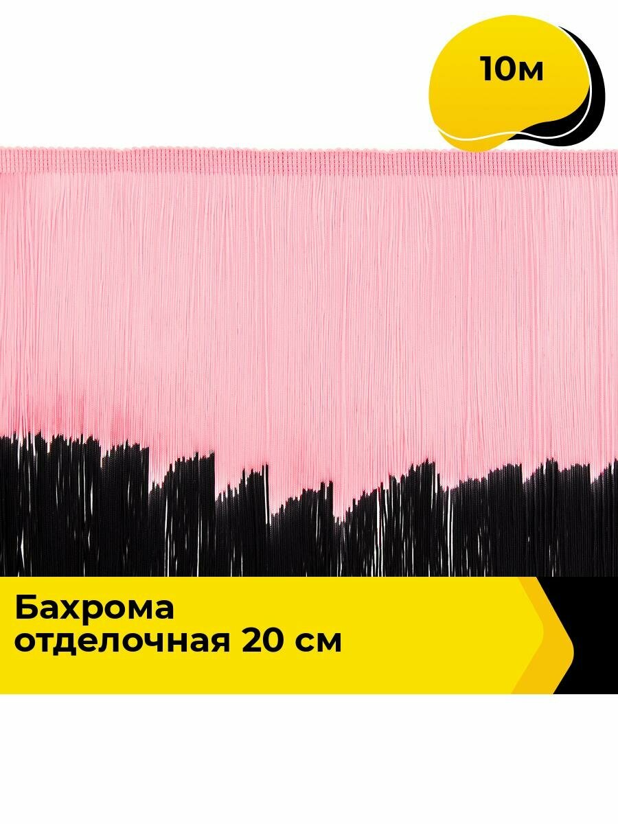 Тесьма для рукоделия декоративная Бахрома для шитья и штор, металлизированная 20 см, 10 м