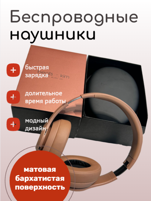 Беспроводные bluetooth наушники, модный дизайн, качественный звук, матовая бархатистая поверхность, чехол в комплекте