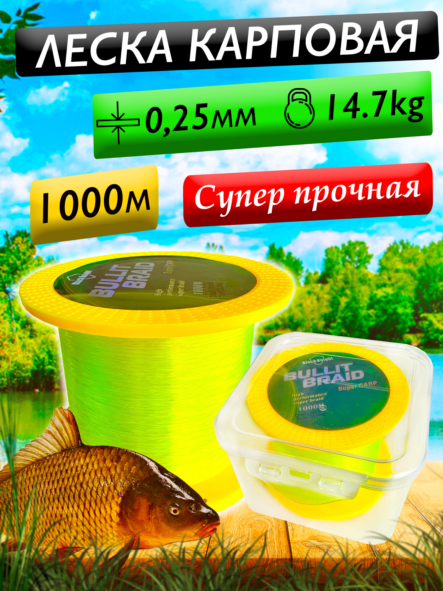 Леска для карповой рыбалки 1000м - 0.25мм / Тонущая рыболовная карповая леска