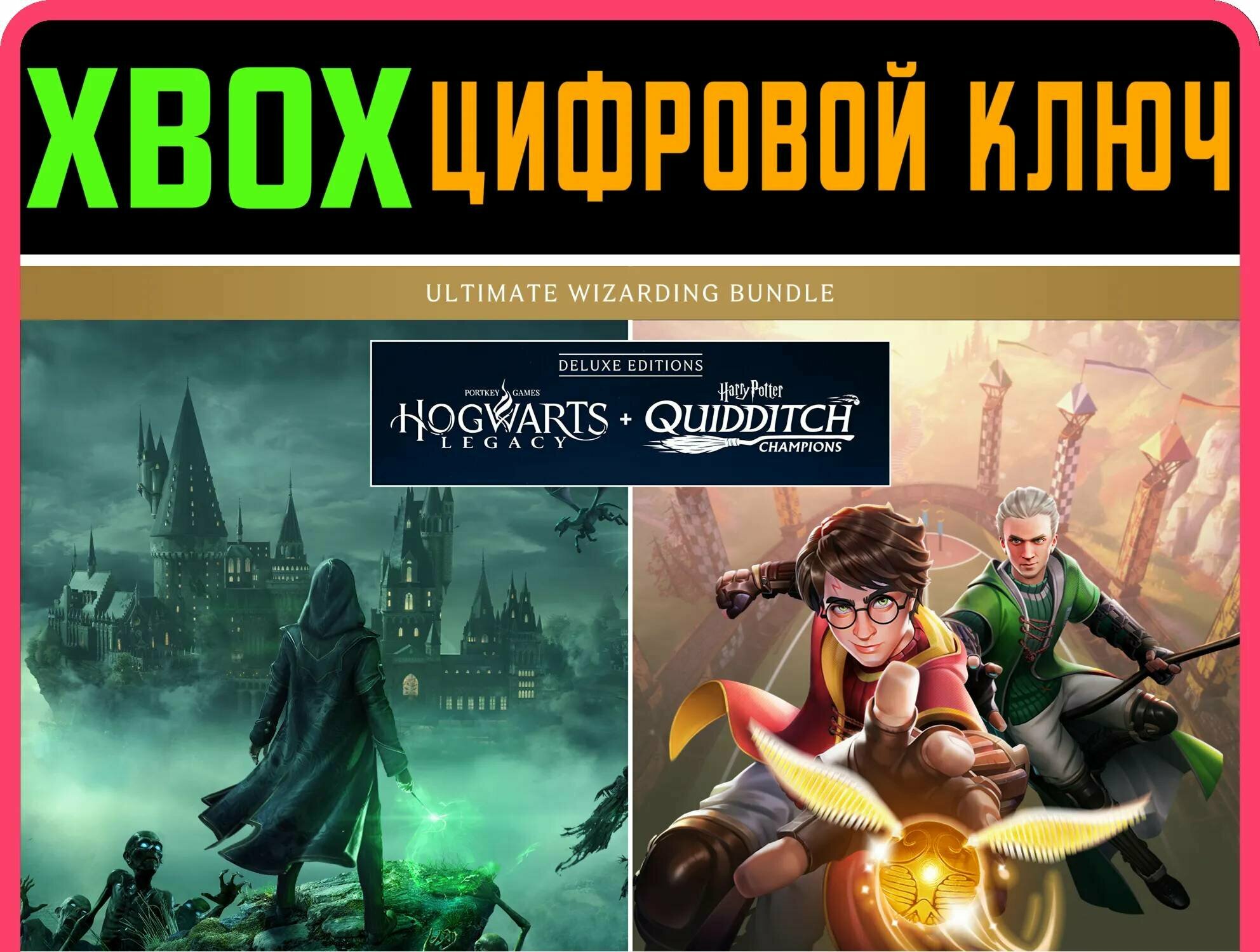 HOGWARTS LEGACY DELUXE + HARRY POTTER ( 2 игры ) ключ | Работает на ваш акк | Игра навсегда | Быстрая доставка