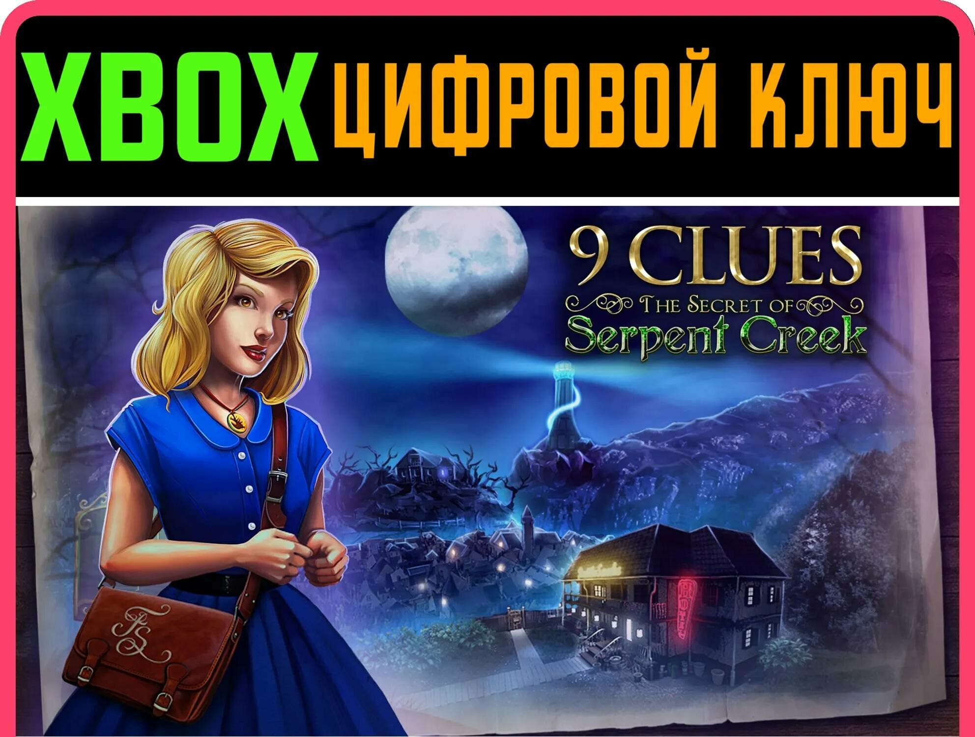 9 CLUES: THE SECRET OF SERPENT CREEK XBOX ONE/X|S | Работает на ваш акк | Игра навсегда | Быстрая доставка