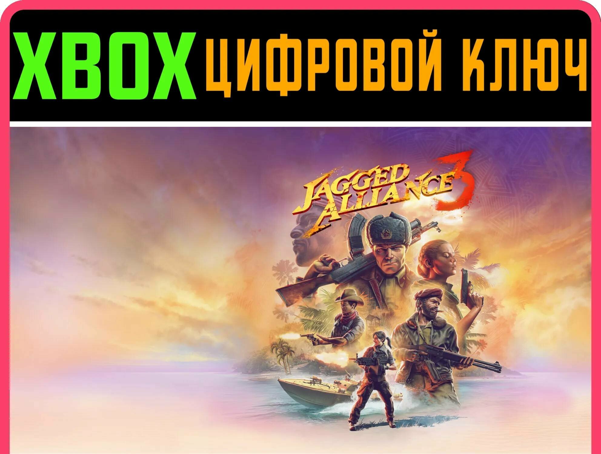 JAGGED ALLIANCE 3 XBOX ONE/X|S ключ | Работает на ваш акк | Игра навсегда | Быстрая доставка