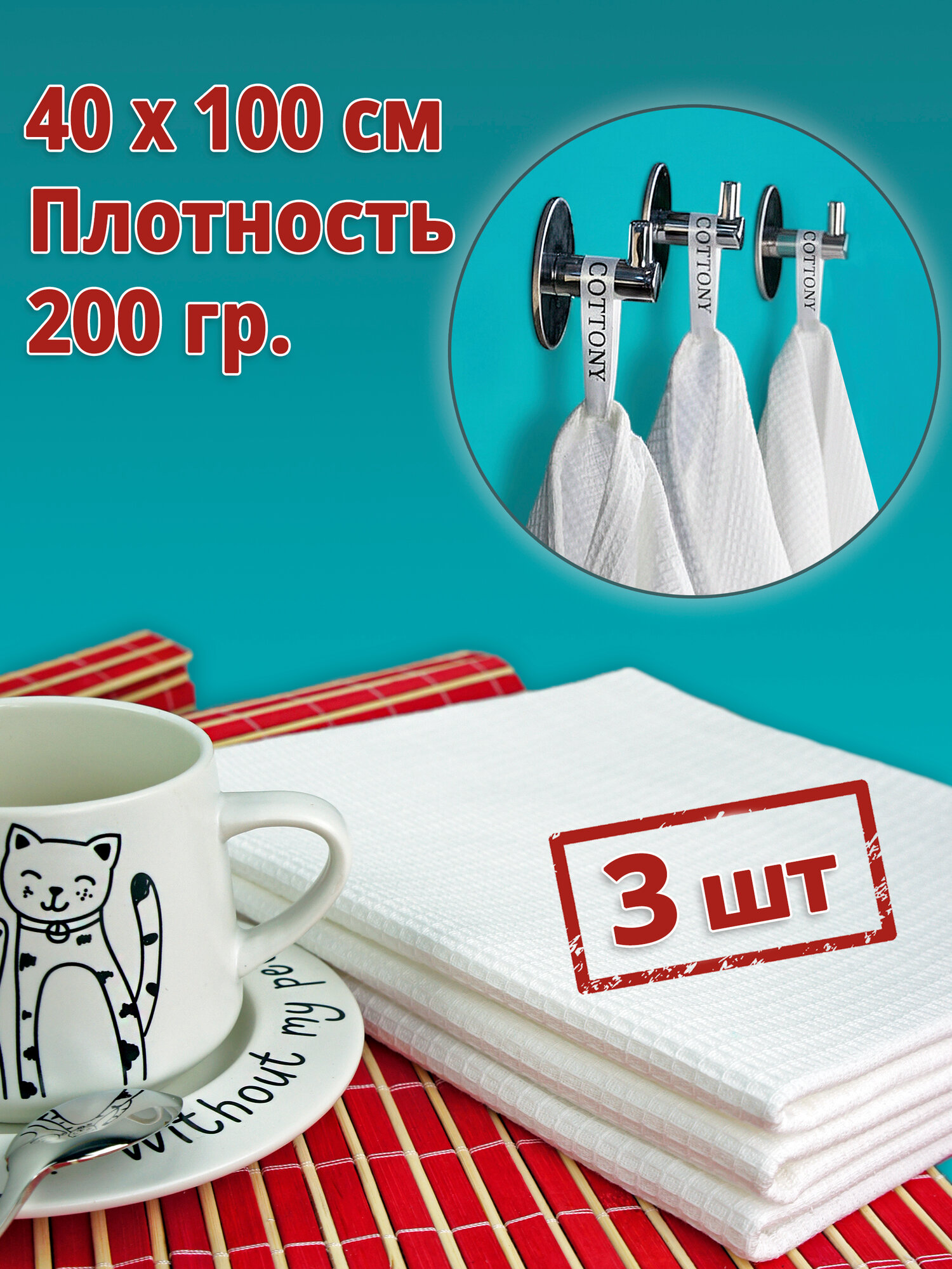 Полотенце вафельное белое кухонное набор 3 шт. 40х100, 200 гр.