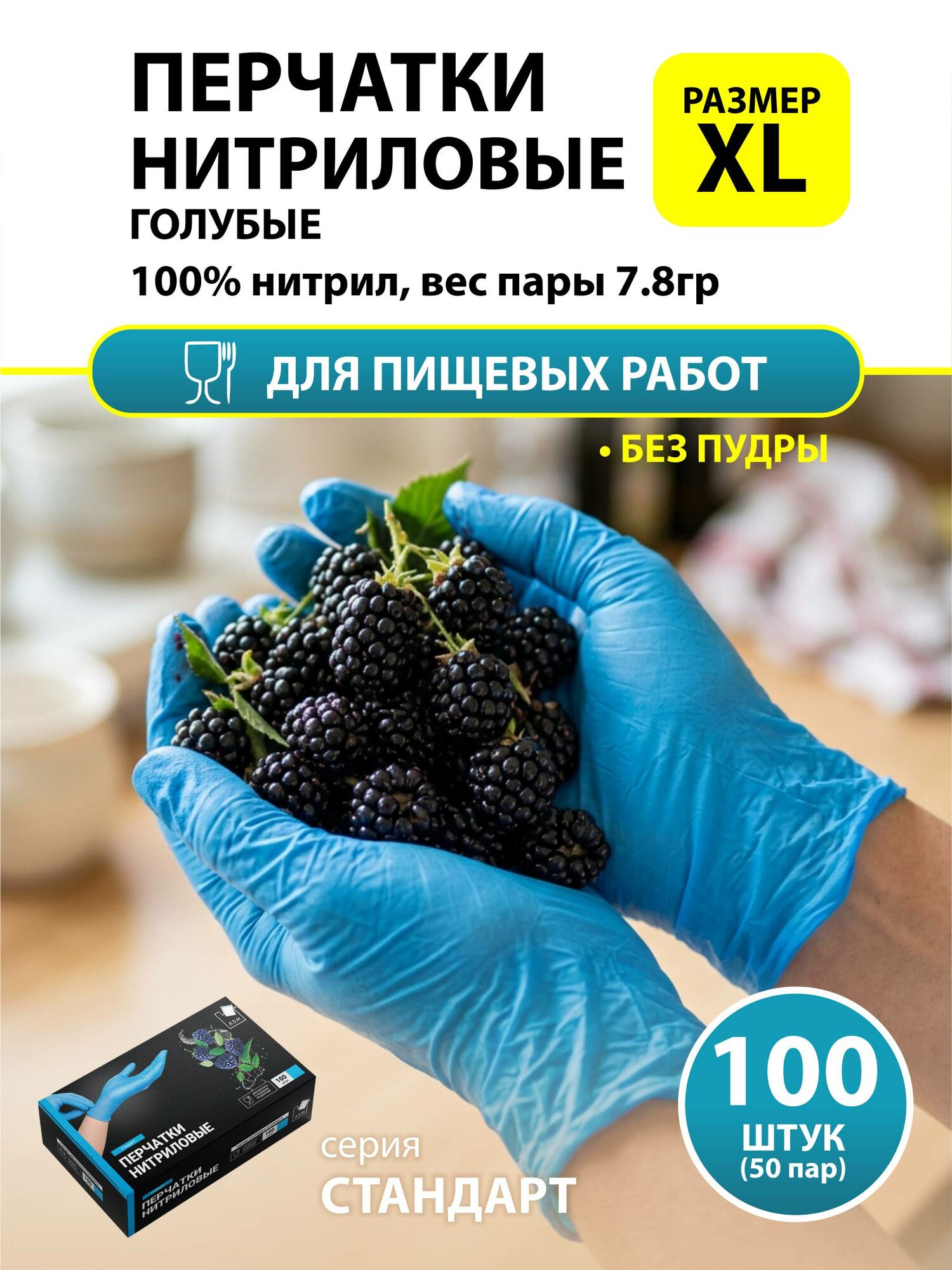 Перчатки нитриловые хозяйственные, 100шт (50 пар), размер XL, голубые, A.D.M