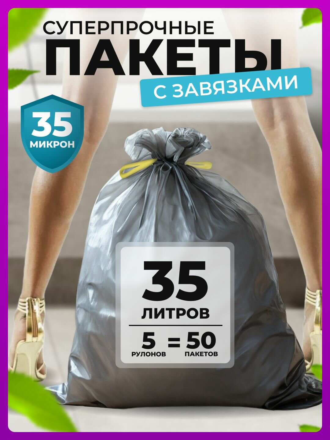 Мешки для мусора, 50 шт. плотные полиэтиленовые мусорные пакеты с завязками ручками 35 л серые