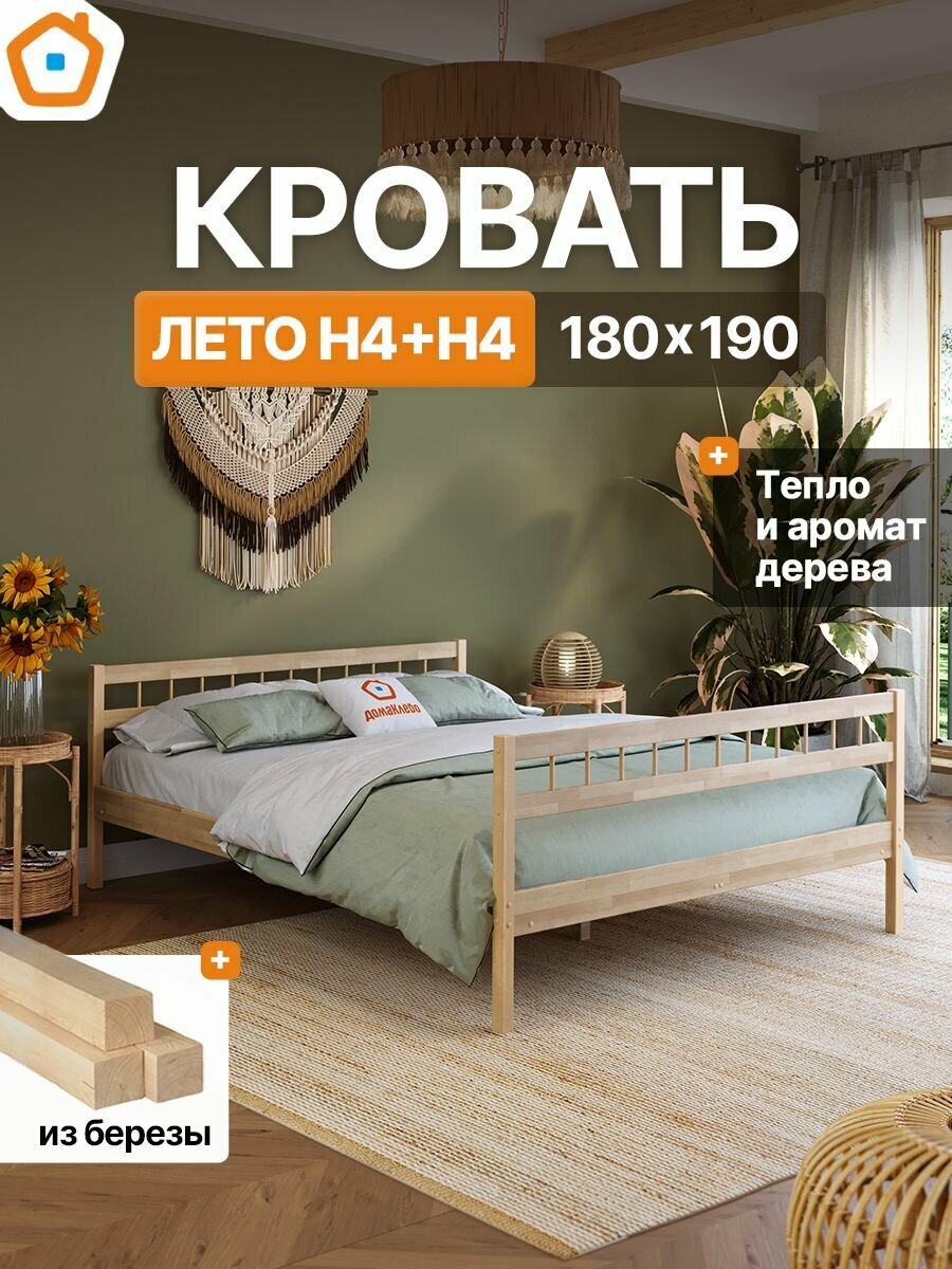 Кровать лето Н4+Н4 ДомаКлёво 180х190 деревянная с изголовьем и изножьем, двуспальная тахта, без покрытия