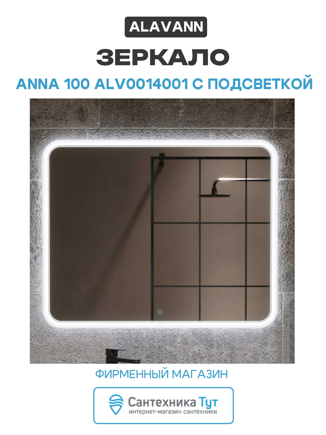Зеркало Alavann Anna 100 ALV0014001 с подсветкой цвет Белый с сенсорным выключателем