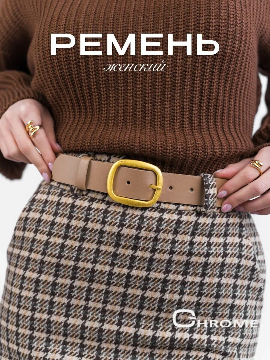 Ремень для женщин