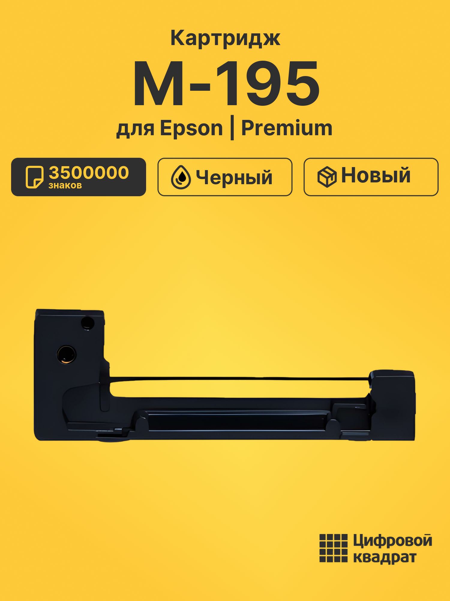 Картридж для Epson M-195 (ERC09B), HX-20, M-160, M-163, M-164, M-180, M-181, M-182, M-183 M-185 M-190 M-191 M-192