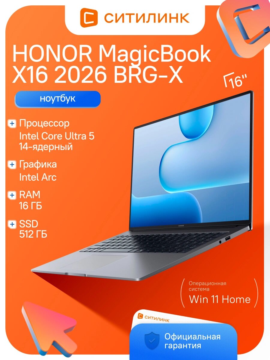 Ноутбук Honor 16" MagicBook X16 2026 BRG-X Ul5 125H/16Gb/SSD512Gb/W11H/серый космос