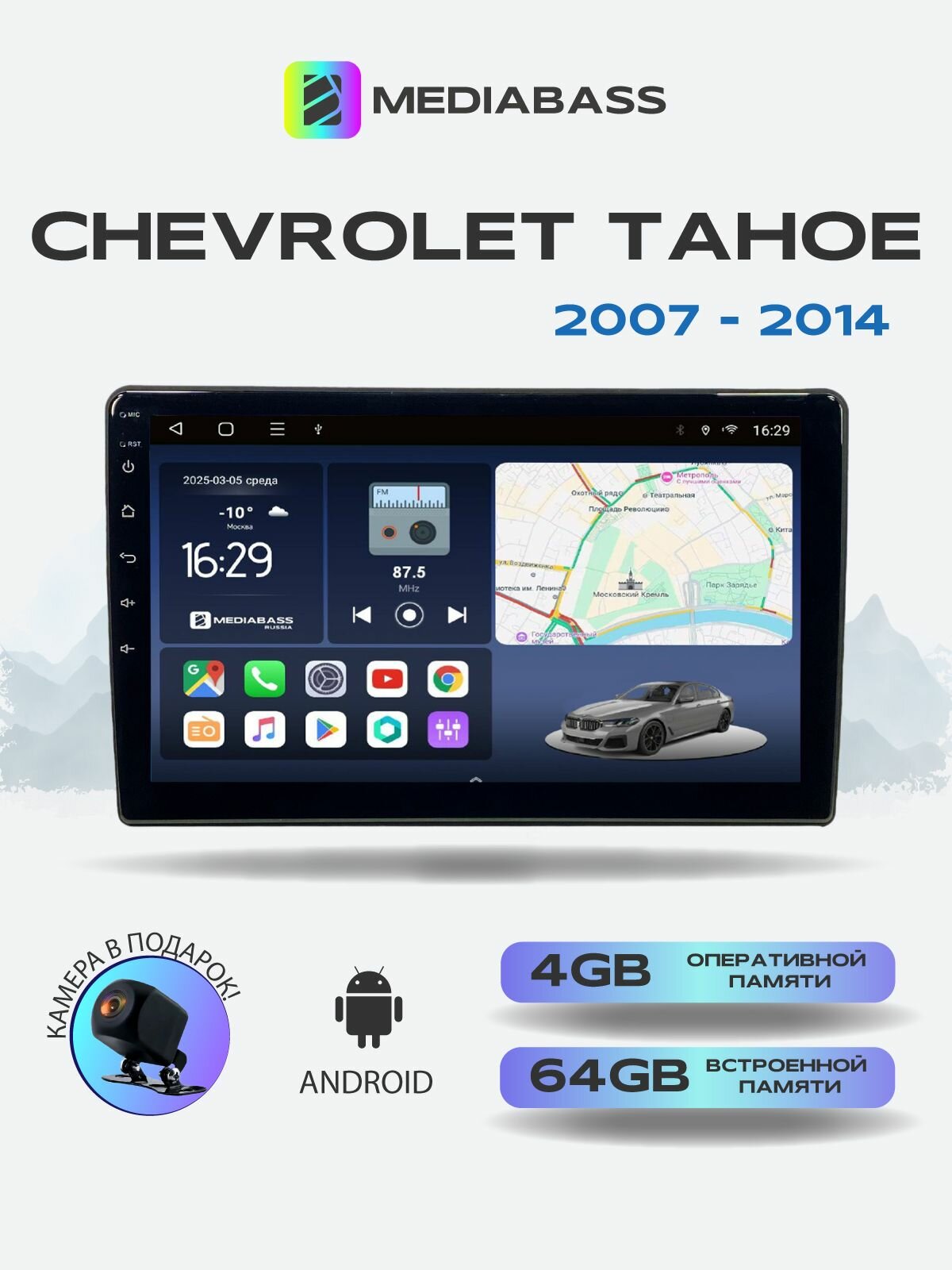 Магнитола для Chevrolet Tahoe 2007-2014. Андроид магнитола, 4/64ГБ. Шевроле Тахо