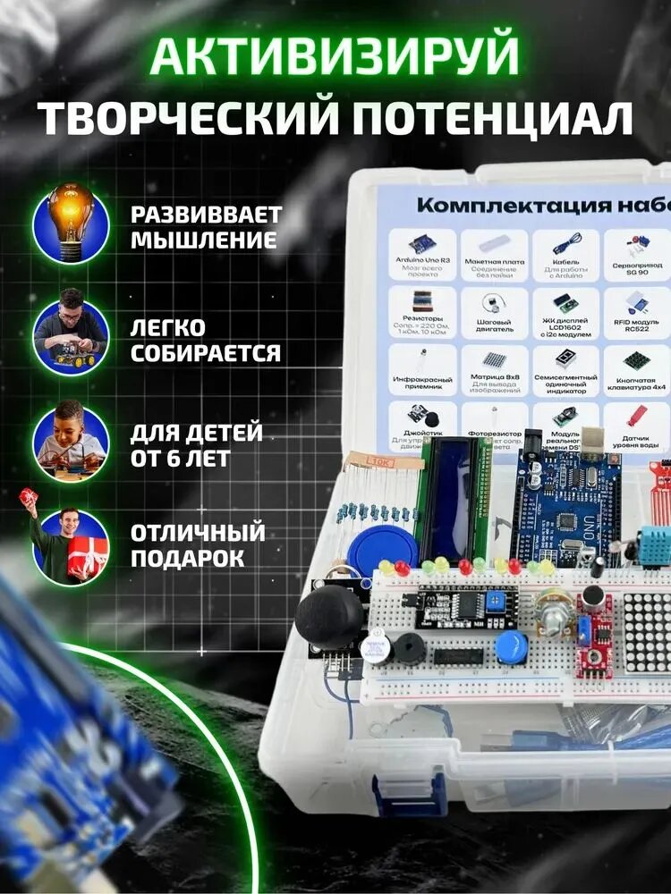 Программирования - стартовый (109 деталей ) уно р3 9V Maximum KIT с RFID модулем (С инструкцией, большой кит)